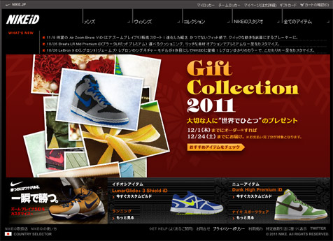 NIKEiD PRESENTS GIFT FOR YOU ～ナイキiDをあの人に贈りたい。～ - page1 | Feature ...