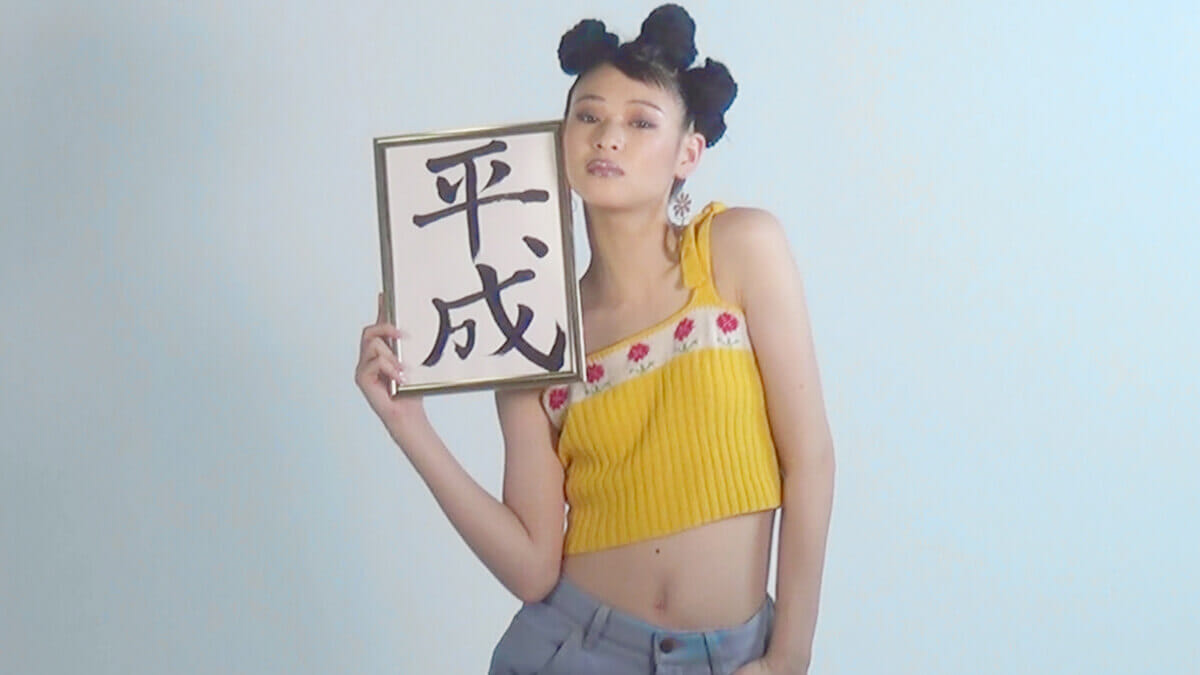 A look back at the "Heisei" era with makeup! | HOUYHNHNM (Huinamu)